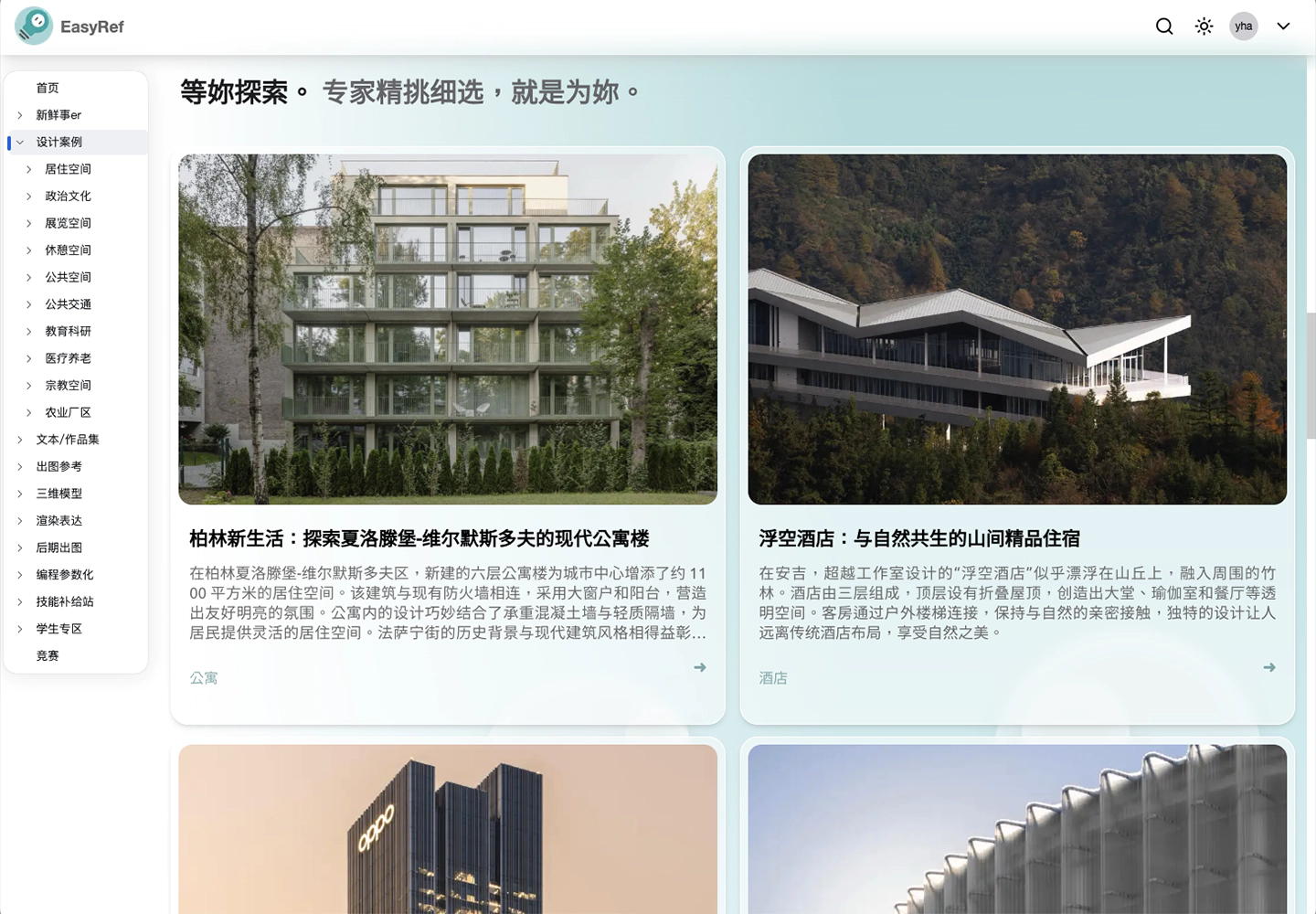 EasyRef 灵感行星｜给妳的建筑资料库